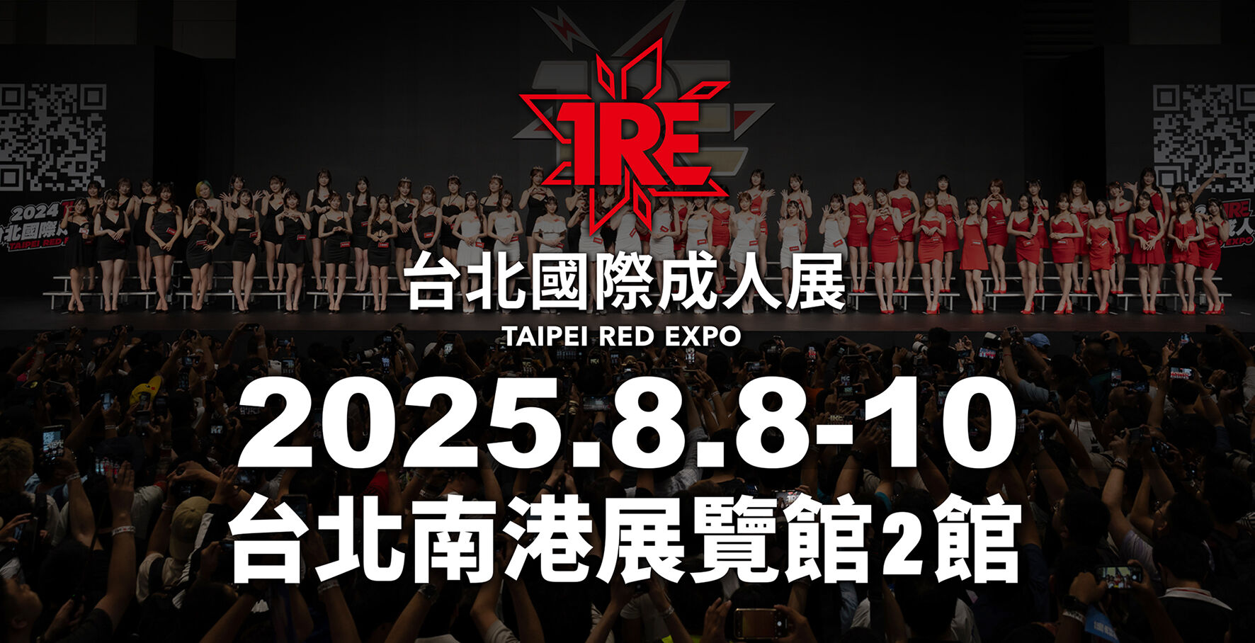 2025TRE台北國際成人展